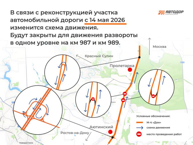 На трассе М4 рядом с Шахтами меняется схема движения